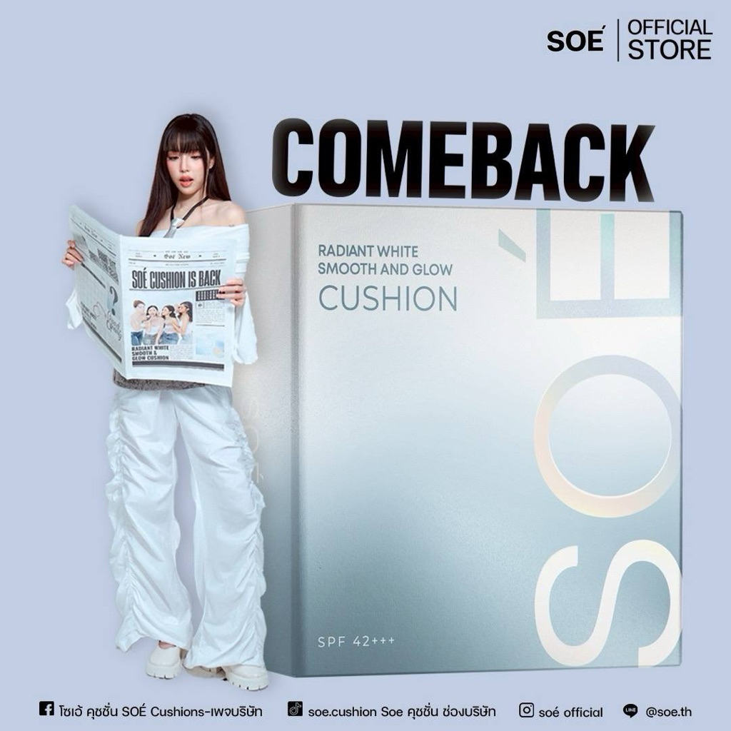 (พร้อมส่ง)แพ็คเกจใหม่ล่าสุด SOE คุชชั่นโซเอ้ Cushion Soe คุชชั่นน้อง ...