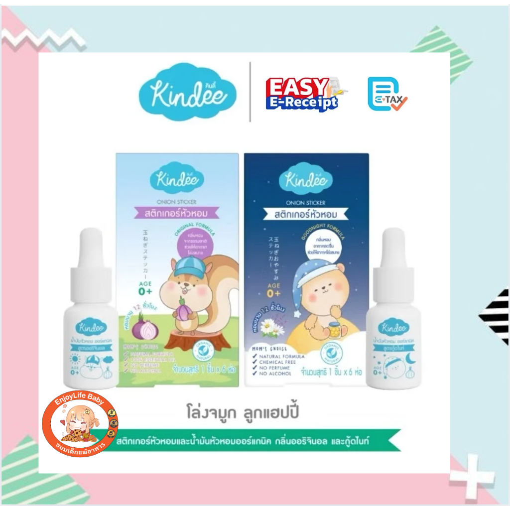 Kindee คินดี้ น้ำมันหัวหอม เซรั่มหอมแดง ออร์แกนิค สำหรับเด็กแรกเกิดขึ้นไป | Shopee Thailand