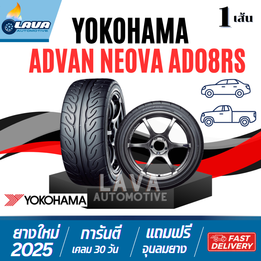 Yokohama AD08 RS 1เส้น ปี25 255/50R18 255/55R18 245/45R18 195/50R15 205 ...