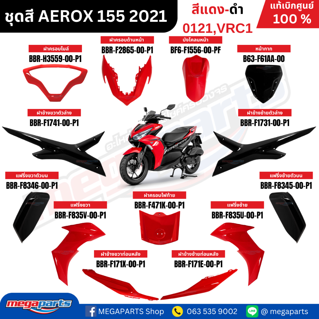 ชุดสีทั้งคัน YAMAHA Aerox รุ่น Standard Version ปี 2021 สีแดง-ดำ (0121 ...
