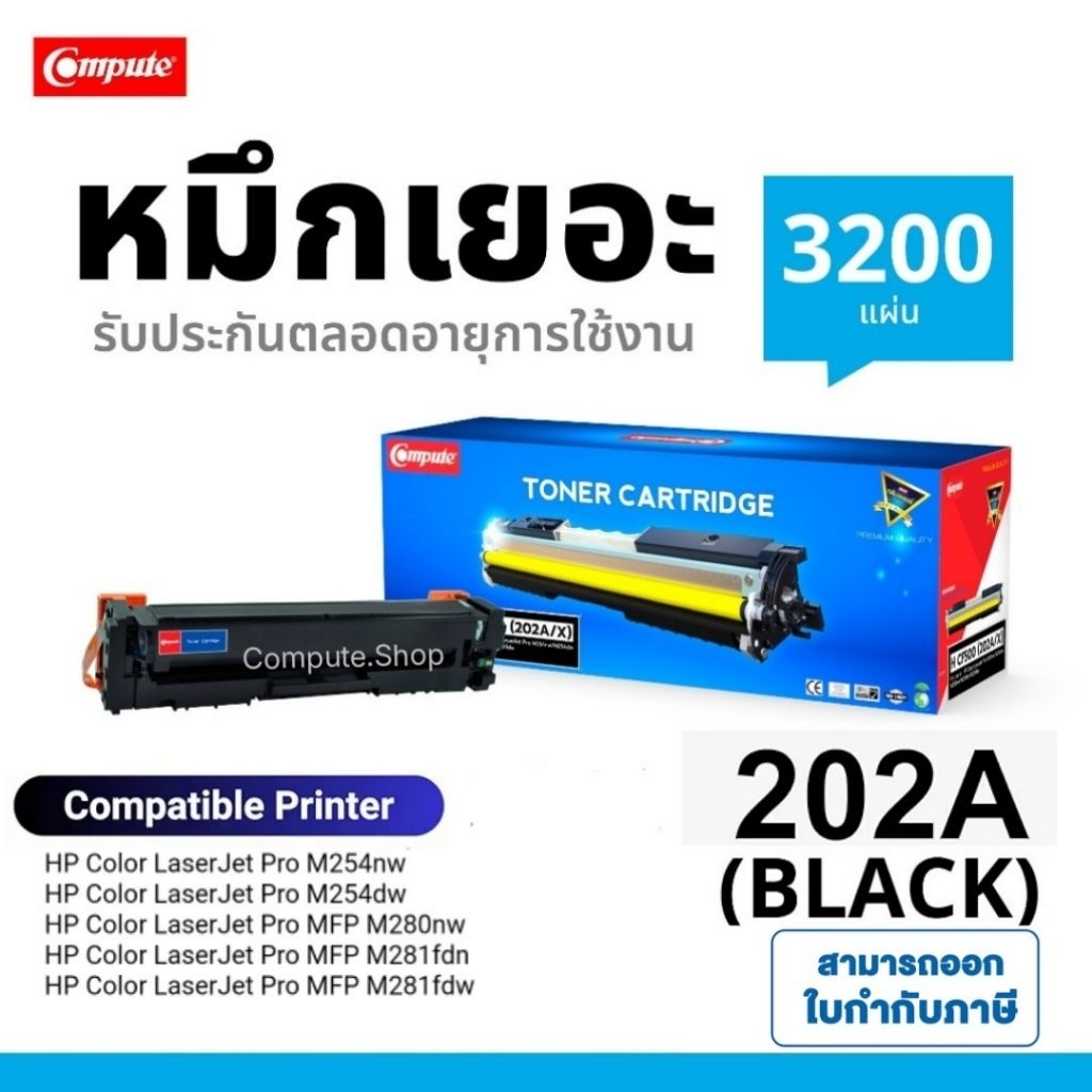 ตลับหมึก HP 202X / HP202A สำหรับเครื่อง HP Color M281dw, M281cdw ...