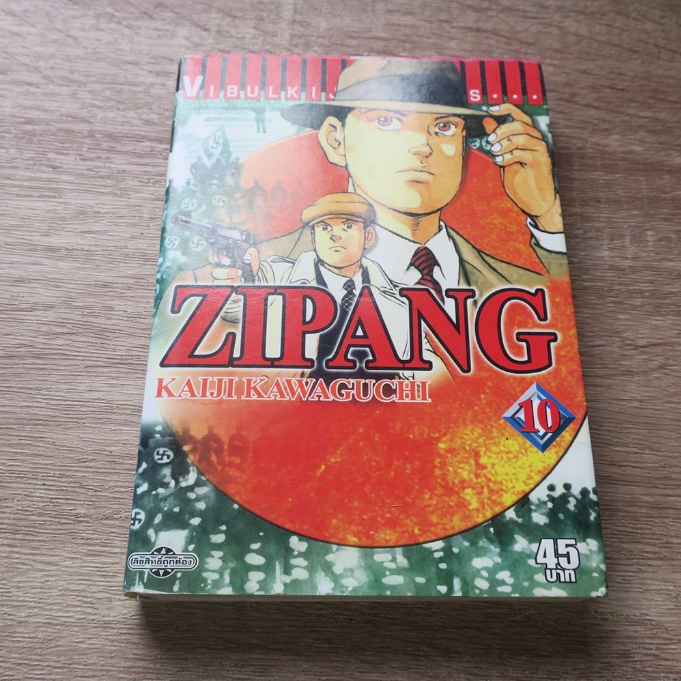 ZIPANG เล่ม 10 - การ์ตูนมือสอง | Shopee Thailand