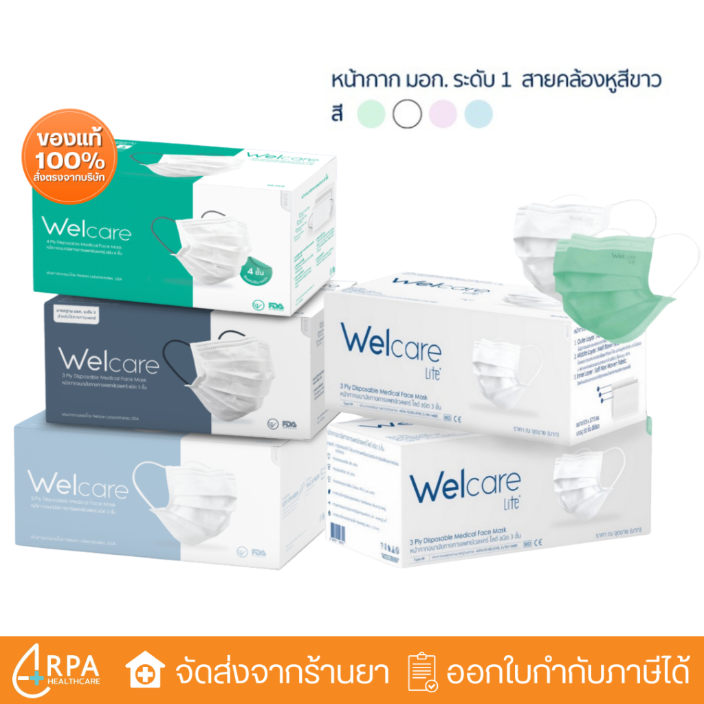 [ส่งด่วน,แท้] หน้ากากอนามัย Welcare / Welcare Lite (กล่องละ 50ชิ้น ...