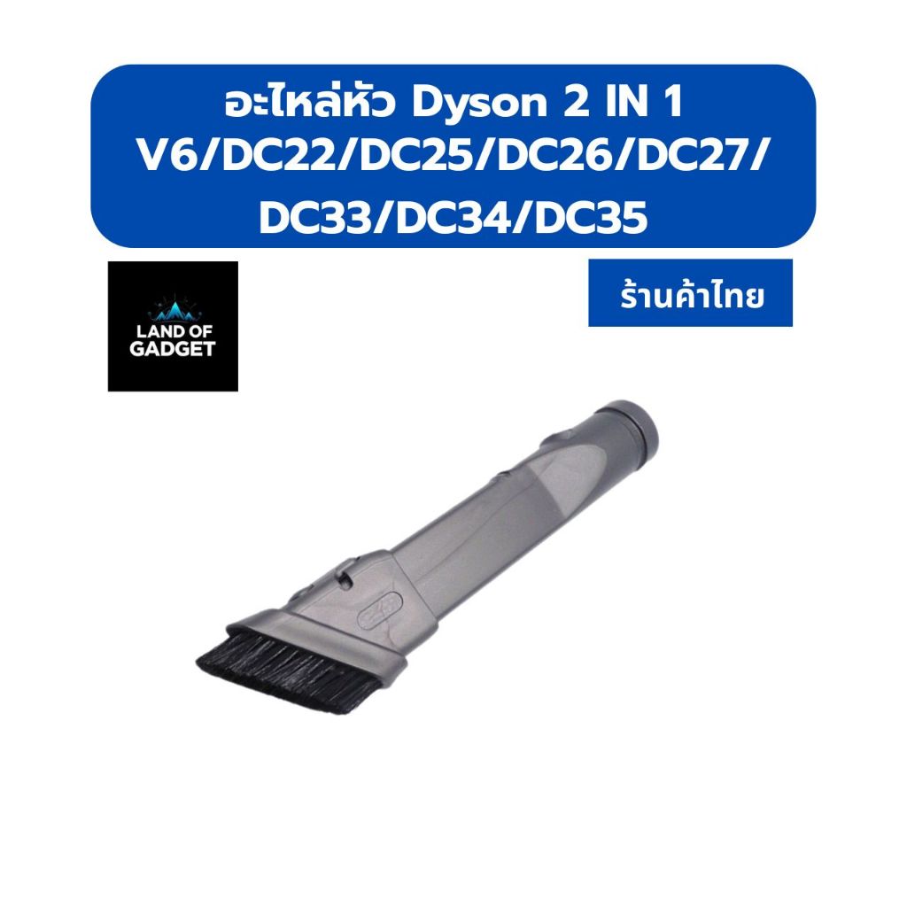 หัวดูด 2 in 1 Dysonดูดฝุ่น + ปัดฝุ่นในหัวเดียว รองรับ Dyson รุ่น V6 ...