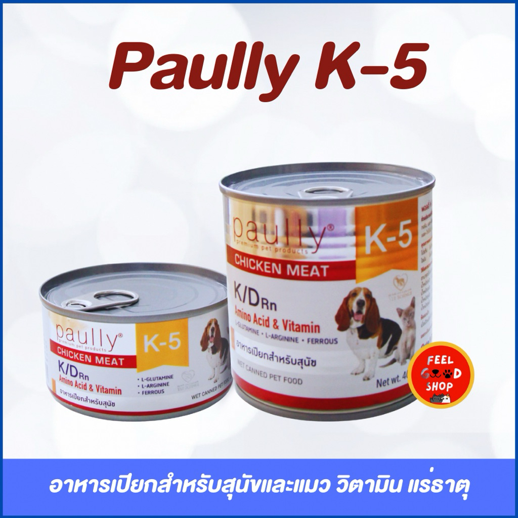 Paully K-5 (200-400 กรัม ) ใช้สำหรับสุนัขอายุตั้งแต่ 10 สัปดาห์ขึ้นไป | Shopee Thailand