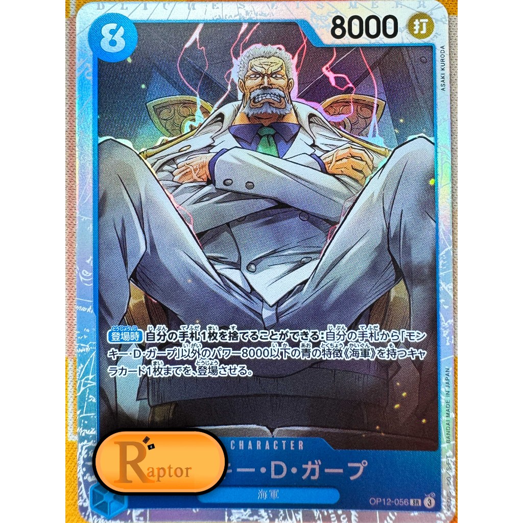 OP12-056 : Monkey.D.Garp [Super Rare] (One Piece : ลิขสิทธิ์แท้) - [RaptorzCards] | Shopee Thailand