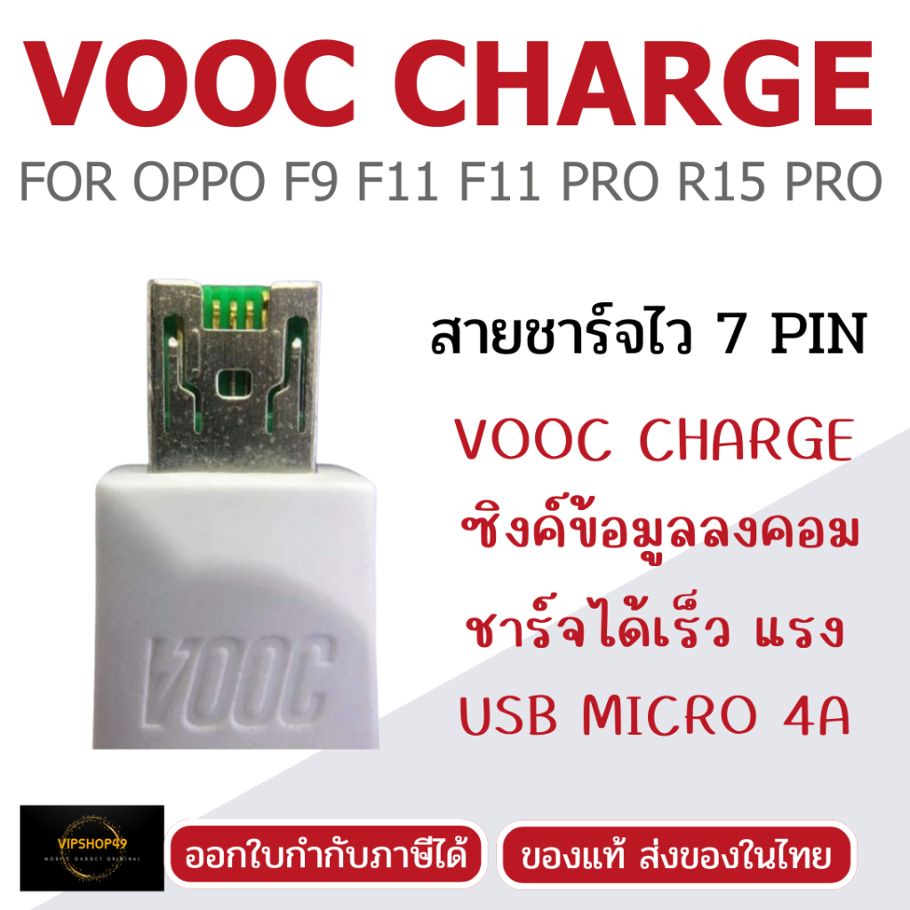 ⚡Buy 2 ลด 10% สาย ชาร์จ ใช้กับ OPPO USB MICRO 7 PIN VOOC รุ่น F11 PRO ...