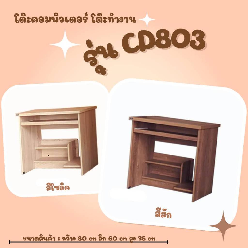 โต๊ะคอมพิวเตอร์ โต๊ะทำงาน CD803 Civil Modern | Shopee Thailand