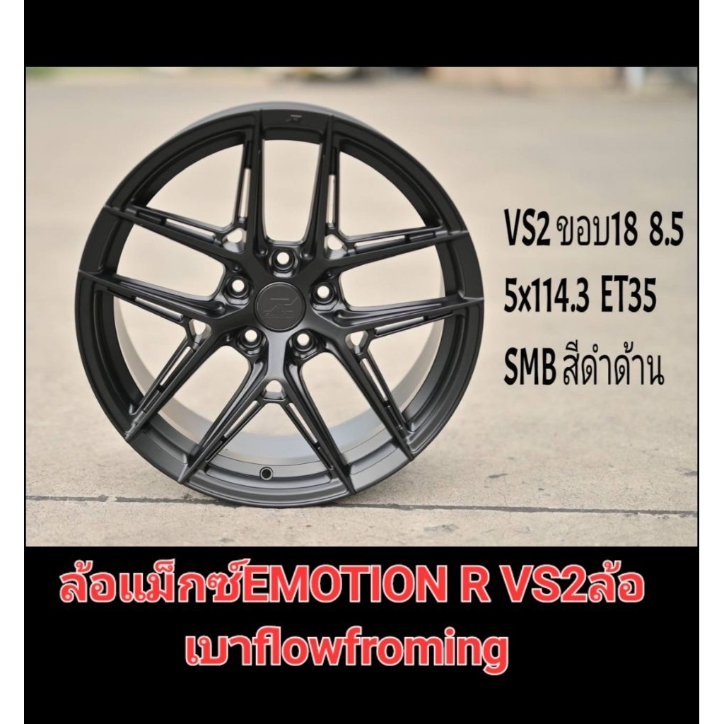 ล้อแม็กซ์EMOTION R VS2ขอบ18 กว้าง8นิ้ว 5รู114.3 offset35สีดำเงา ล้อเบา ...