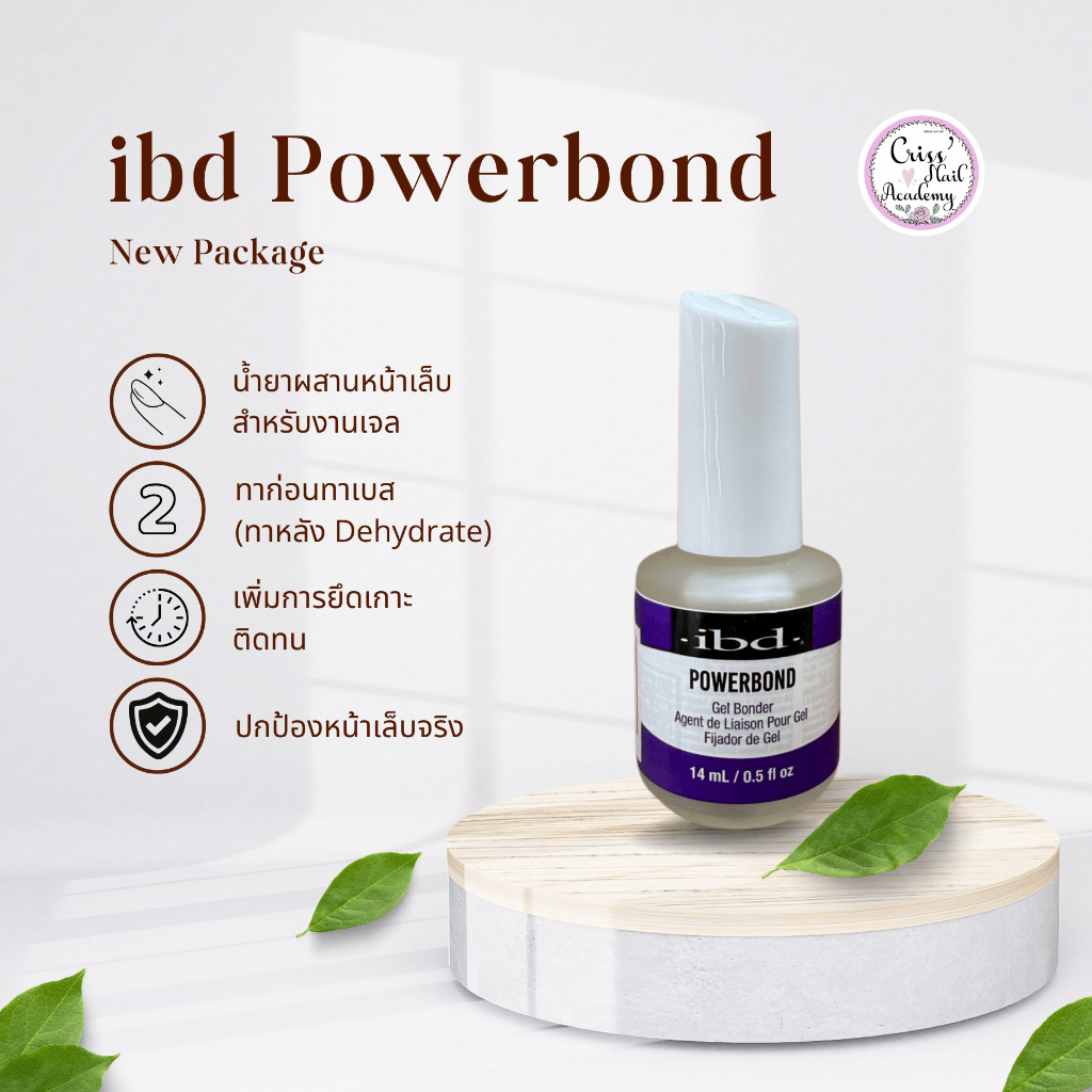 ibd Powerbond น้ำยาผสานหน้าเล็บ | Shopee Thailand