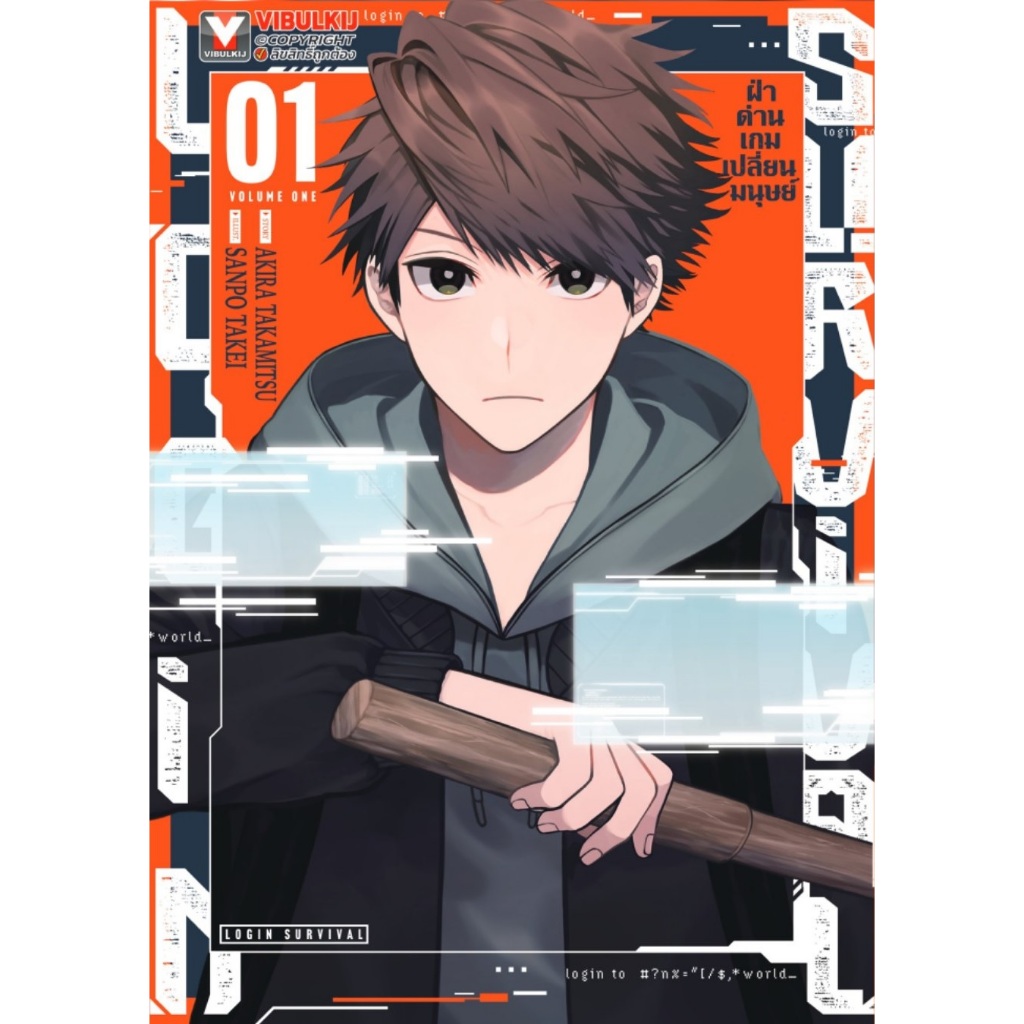 LOGIN SURVIVAL ฝ่าด่านเกมเปลี่ยนมนุษย์ | Shopee Thailand