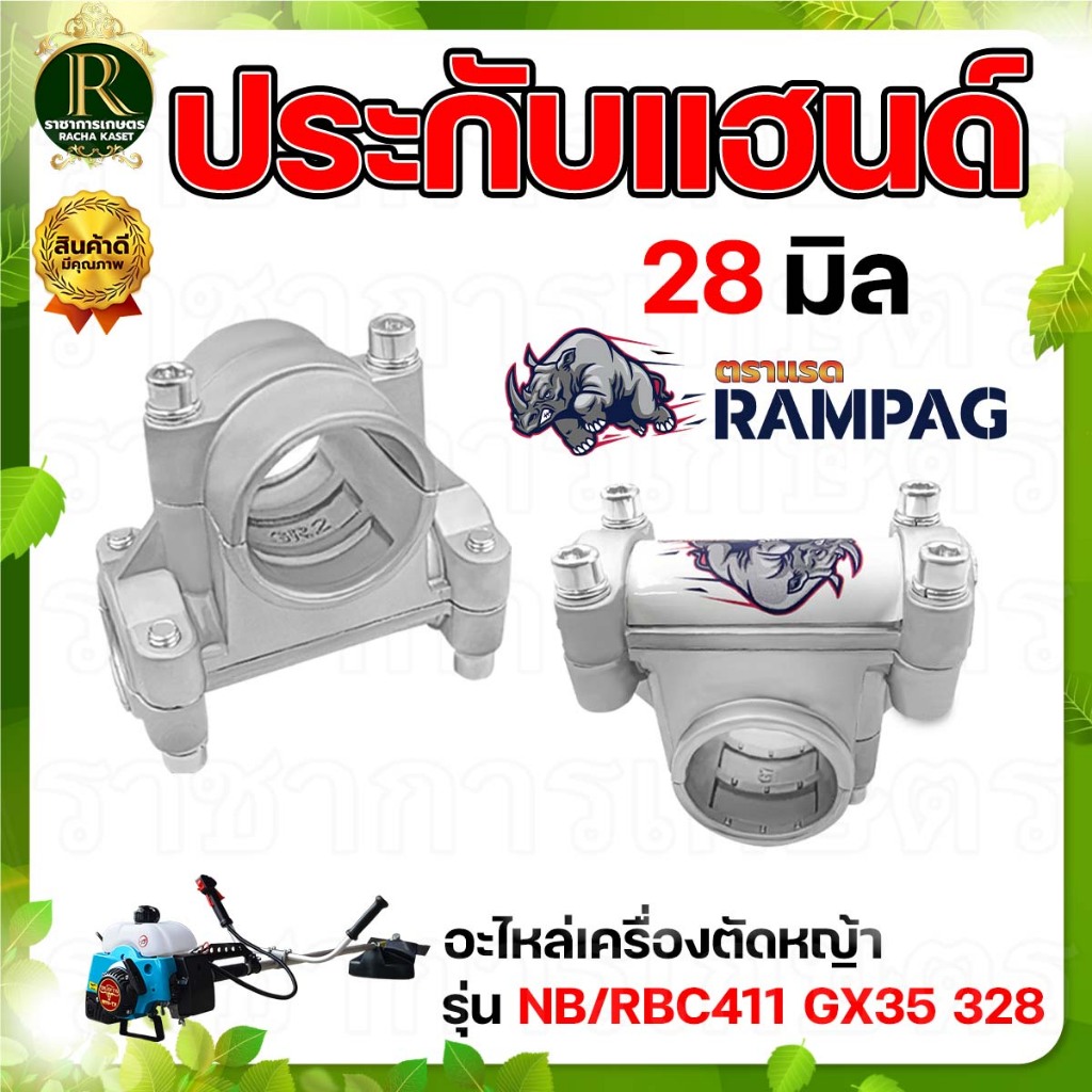 ประกับแฮนด์ 28มิล สำหรับ ต่อก้านเครื่องตัดหญ้า NB/RBC411 GX35 328 ข้อยึดมือจับ อะไหล่ | Shopee ...