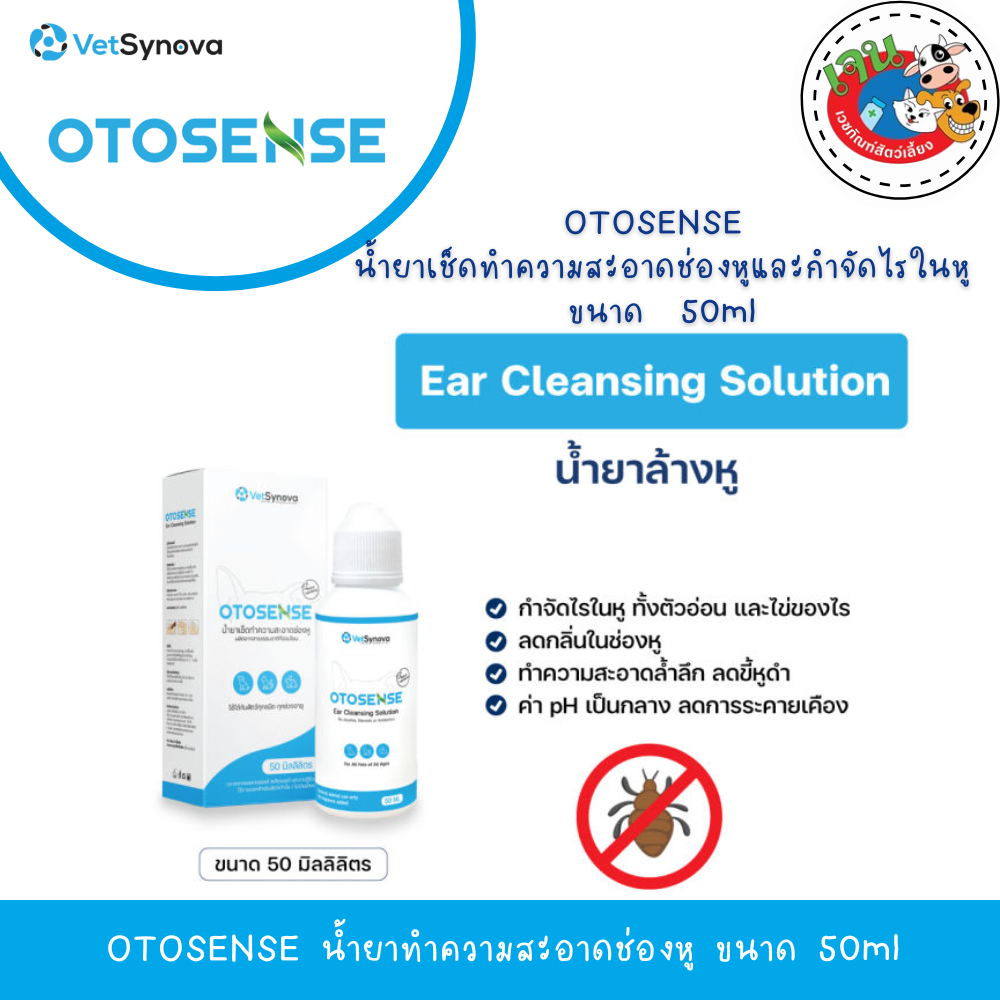 Otosense น้ำยาเช็ดทำความสะอาดช่องหู กำจัดไรในหู ฆ่าเชื่อแบคทีเรีย รา ...