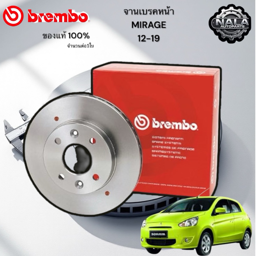 จานเบรคหน้า MIRAGE 12-19 จำนวน 1 อัน 4รู100 BREMBO แท้ รับประกันสินค้า ...