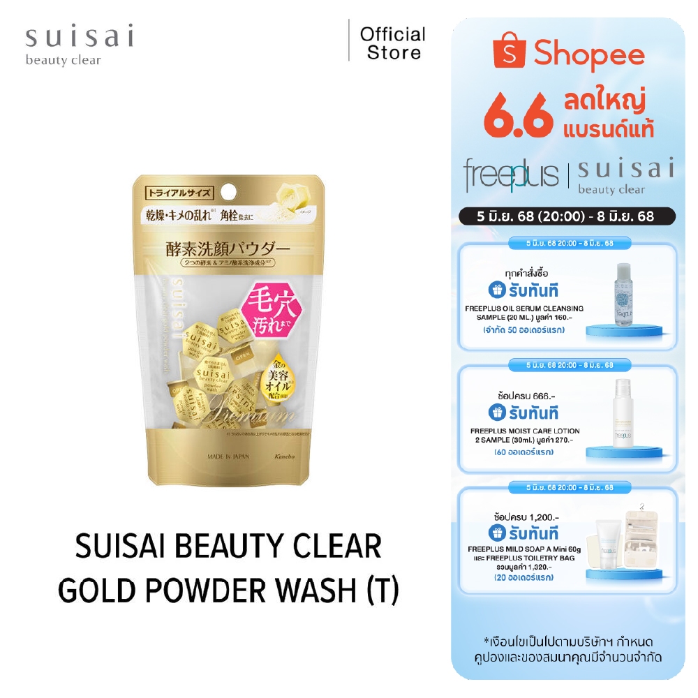 [สูตรใหม่] SUISAI BEAUTY CLEAR GOLD POWDER WASH 15 แคปซูล โฟมล้างหน้าแบบผง ซุยไซ สะอาดล้ำลึก ...