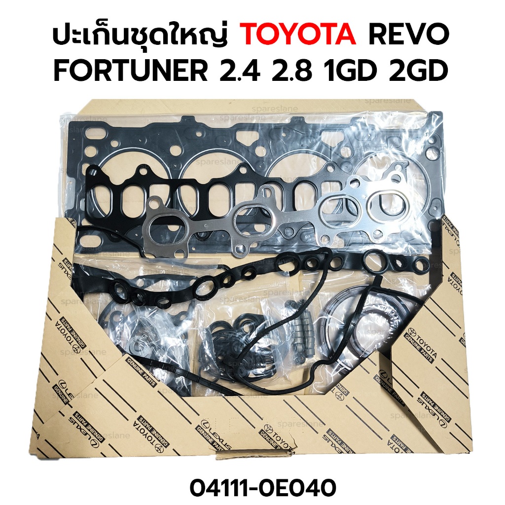ปะเก็นชุดใหญ่ TOYOTA REVO FORTUNER INNOVA 1GD(2.8) 2GD(2.4) (04111 ...