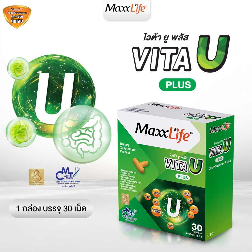 Maxxlife Vita U Plus วิตามินยู ดูแลลำไส้ ระบบทางเดินอาหาร 30 Capsules ...