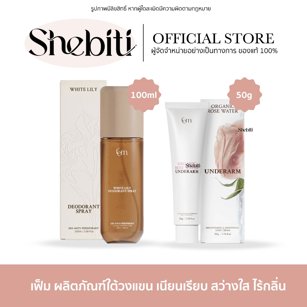 Fem Rose Water Underarm White Lily Spray เฟ็ม โรส ครีมทารักแร้ ลดหนัง ...