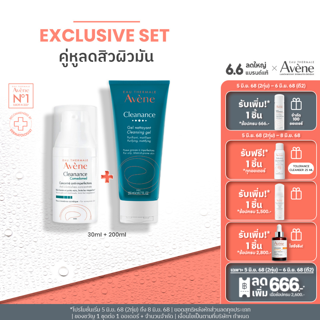 [Exclusive Set] รู้ใจผิวเป็นสิวง่าย Avene Cleanance Comedomed ...