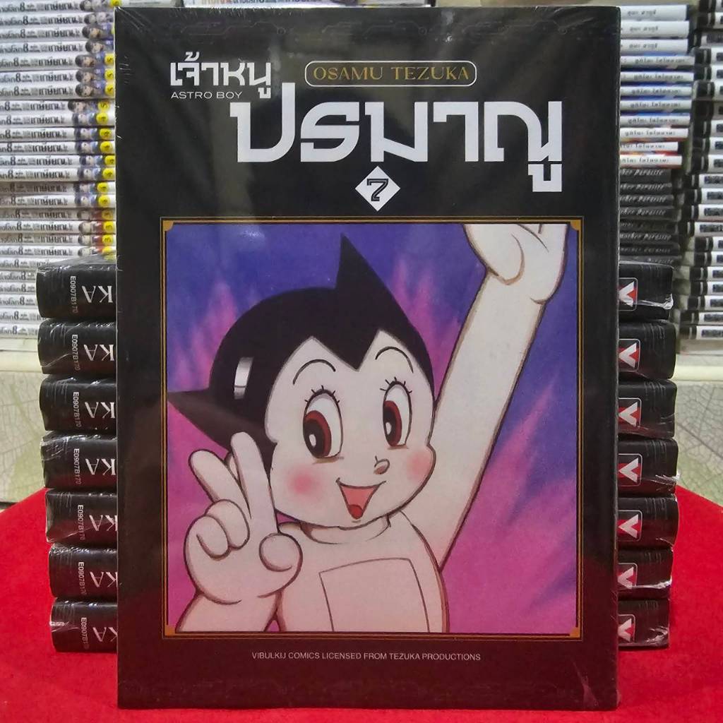 (แยกเล่ม) เจ้าหนูปรมาณู เล่มที่ 1-7 หนังสือการ์ตูน มังงะ มือหนึ่ง VBK | Shopee Thailand