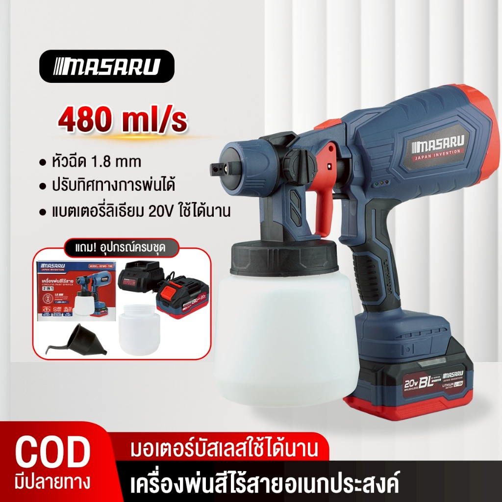 เครื่องพ่นสีไร้สาย Masaru SCWG-700 อุปกรณ์ทาสี กาพ่นสีไฟฟ้า ความจุ ...