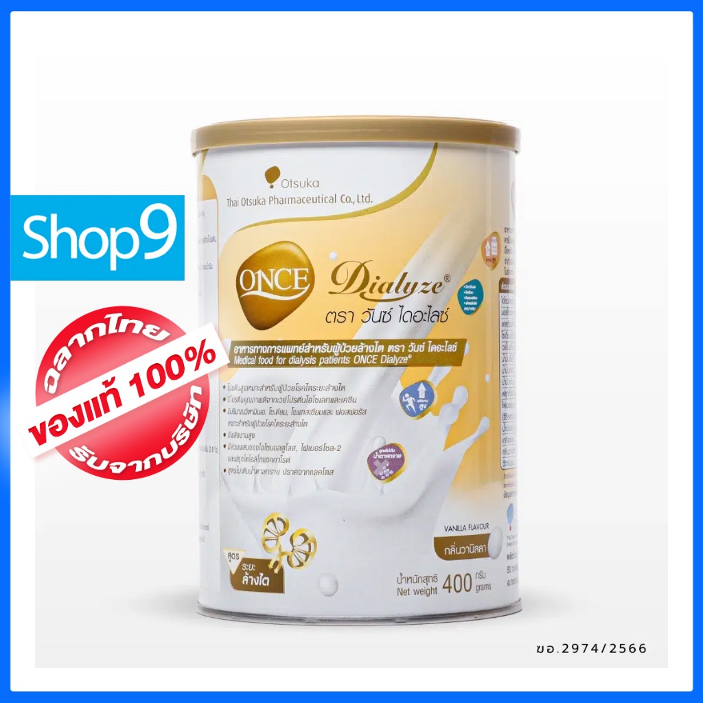 ONCE-Dialyze วันซ์ ไดอะไลซ์ อาหารทางการแพทย์สำหรับผู้ป่วยล้างไต ...