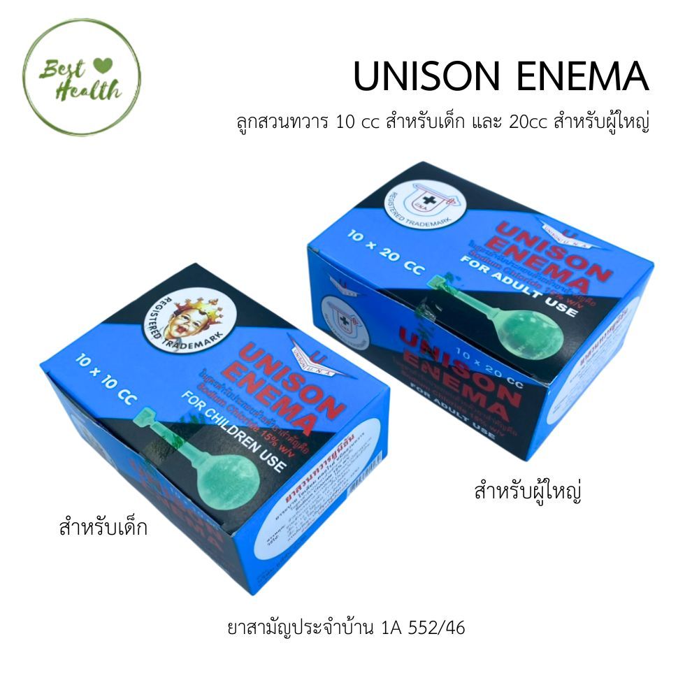 Unison ยูนิซัน ยาสวนทวาร ผู้ใหญ่ และ เด็ก 1กล่อง [บรรจุ 10ลูก] Unison ...