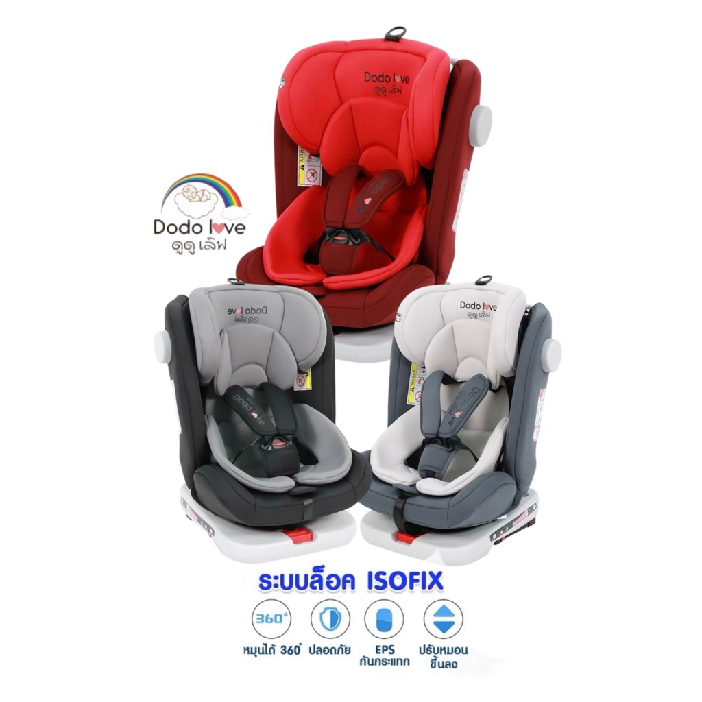 คาร์ซีทเด็กแรกเกิดถึง12ปี DODOLOVE Carseat KL005 | Shopee Thailand