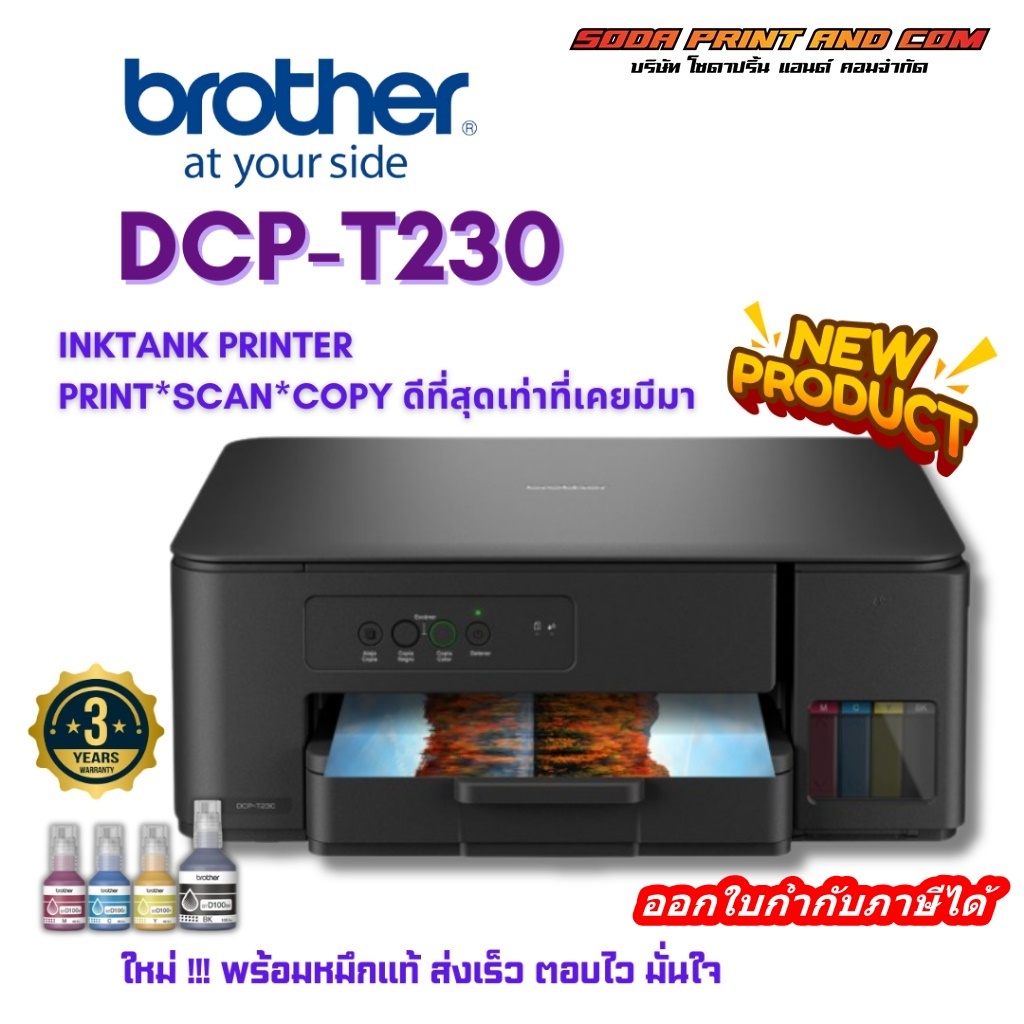 Brother Printer DCP-T230 Inktank 3 in 1 ปริ้นเตอร์อิงค์แท็งก์ เครื่องพิมพ์ออลอินวัน (พิมพ์,สแกน ...