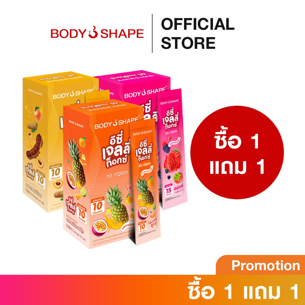 [ซื้อ 1 แถม 1] Body Shape EZE Jellytokz อีซี่ เจลลี่ท็อกซ์ | Shopee ...