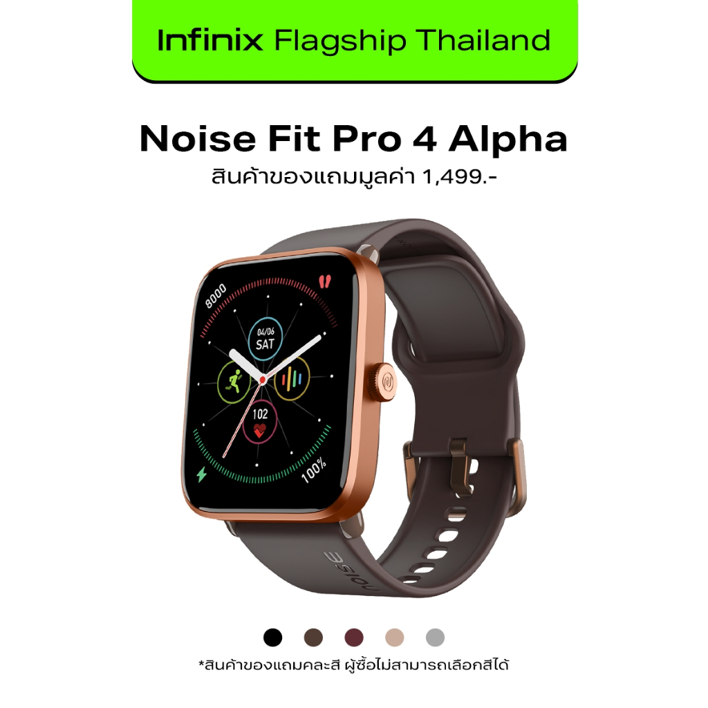 ของสมนาคุณ - Smartwatch Noise Fit Pro 4 AlphaNosie Fit Pro 4 Alpha คละ ...