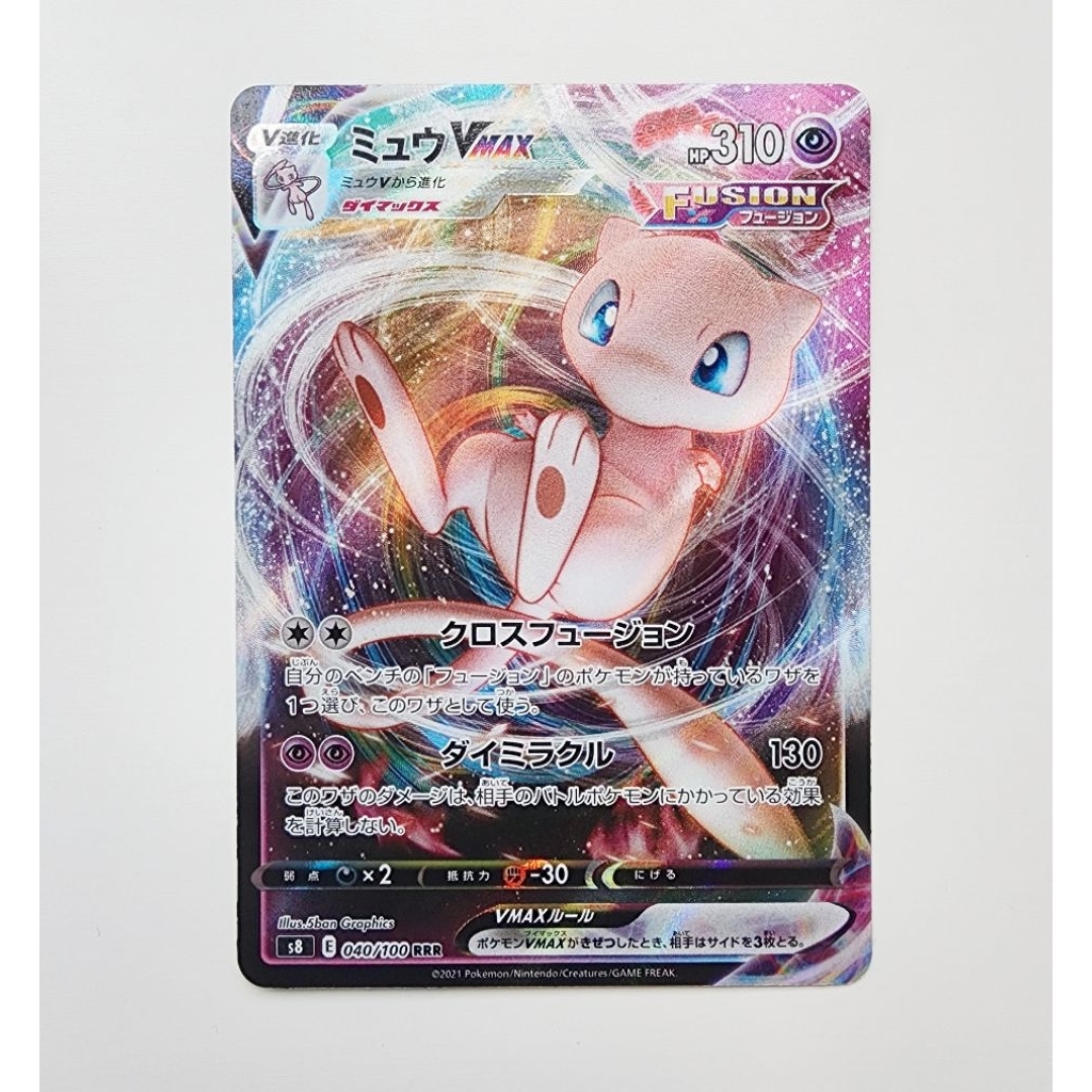 POKEMON CARD การ์ดโปเกม่อน ลิขสิทธิ์แท้ ภาษาญี่ปุ่น Mew VMAX - 054/172 Holo Rare | Shopee Thailand