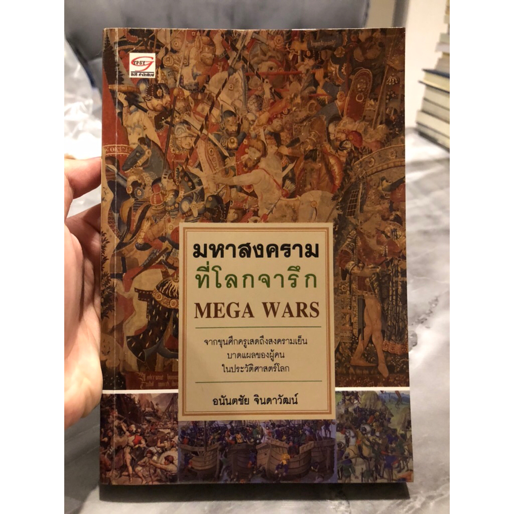 มหาสงครามที่โลกจารึก : Mega Wars | Shopee Thailand