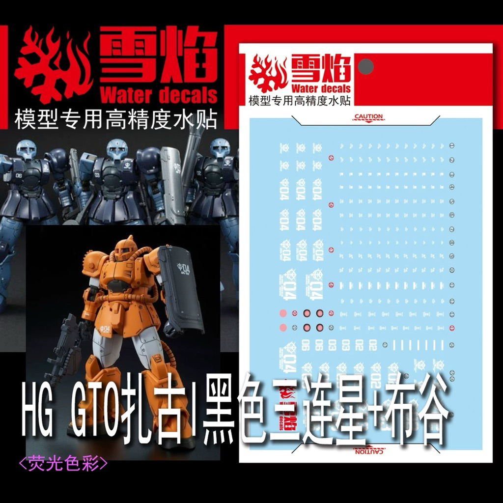 🟧🟦ดีคอลน้ำ SF HG 110 GTO DECAL HG 1/144 MS-04 BUGU/HG Zaku I (Black ...