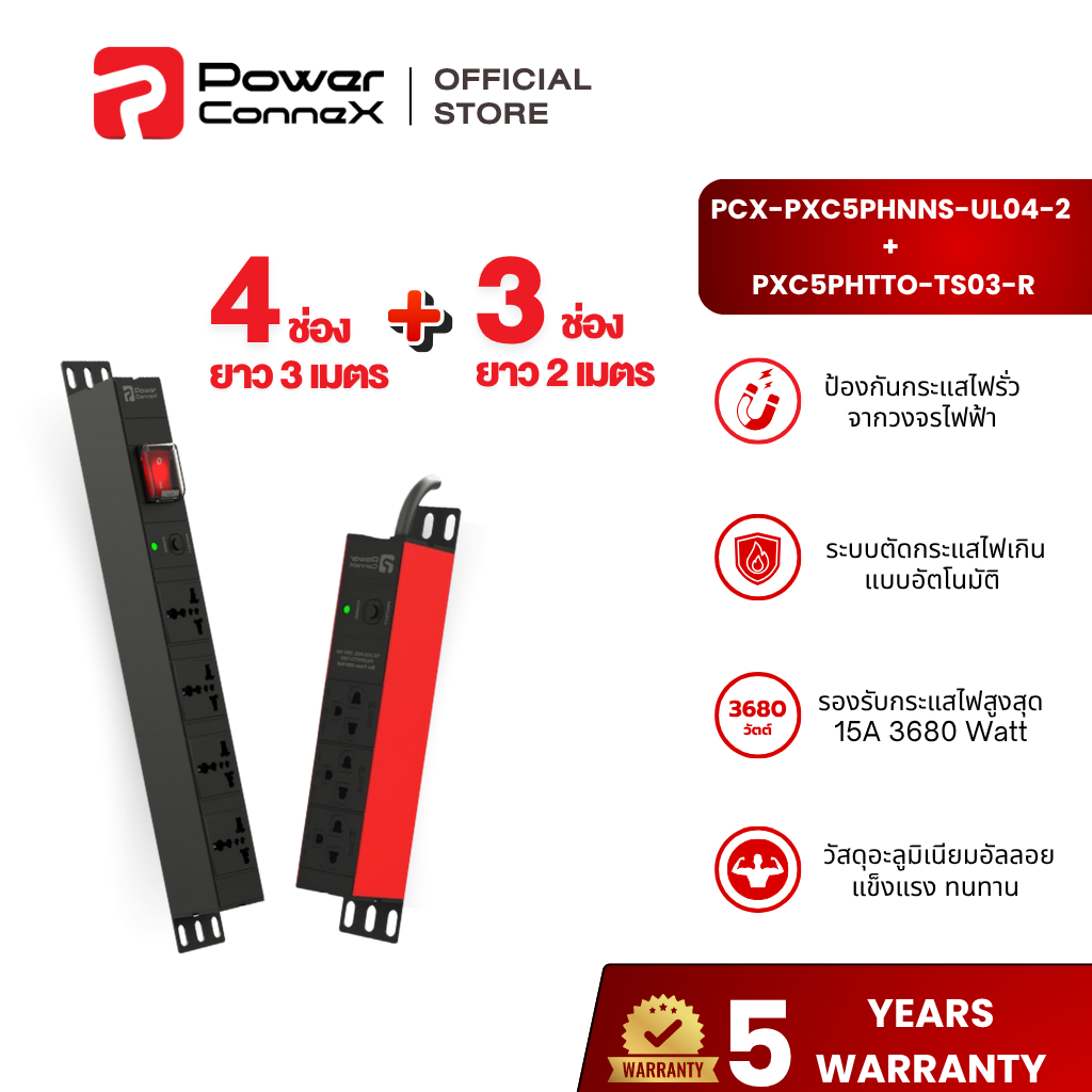 [สินค้าพร้อมส่ง] PowerConneX เซ็ตปลั๊กไฟ 4 ช่อง + 3 ช่อง l PCX-PXC5PHNNS-UL04-2 + PXC5PHTTO-TS03 ...