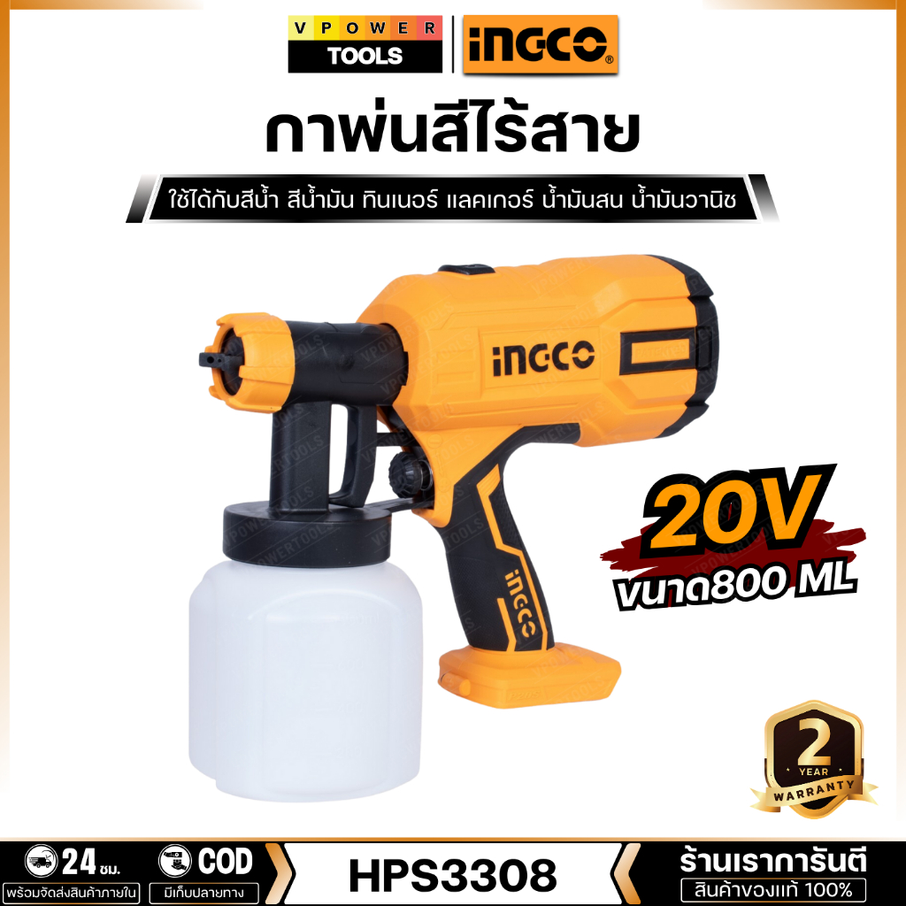 INGCO รุ่น CSGLI2001 กาพ่นสีไร้สาย 20V ถังแกลลอนบรรจุ 800 มล. (เครื่อง ...