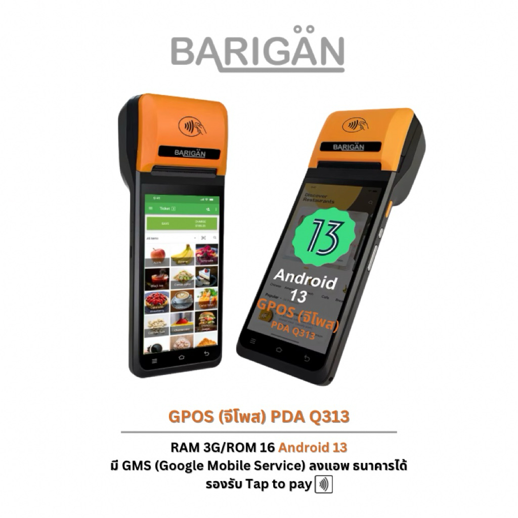 BARIGAN เครื่องพิมพ์ใบเสร็จ รุ่น GPOS (จีโพส) รุ่น Q313 RAM 3G / ROM ...