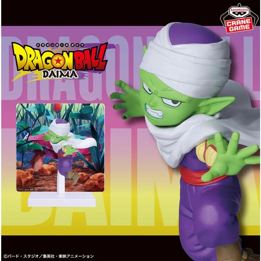 Bandai(บันได) BANPRESTO DRAGON BALL DAIMA PICCOLO(MINI) FIGURE WITH ...