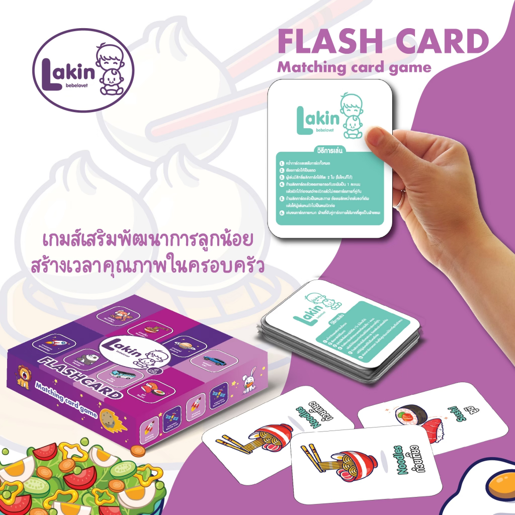 Flash Card Matching Game-เกมจับคู่การ์ดเสริมพัฒนาการเด็ก สำหรับเด็กวัย ...