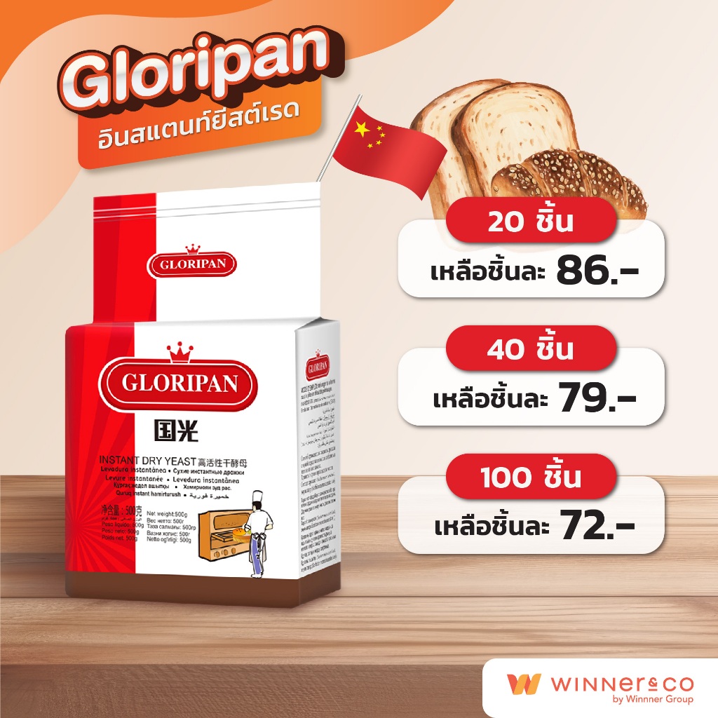 GLORIPAN Instant Dry Yeast Red 500g. - กลอริปัน อินสแตนท์ ยีสต์เรด ...