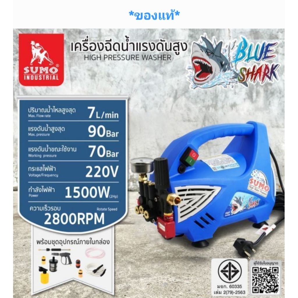 เครื่องอัดฉีดน้ำแรงดันสูง รุ่น Blue shark SUMO High Pressure Washer ...