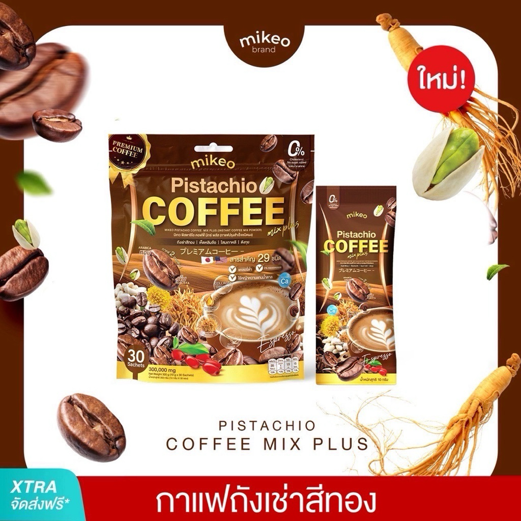 (1ห่อ) Mikeo Pistachio กาแฟมิเกวพิสตาชิโอ กาแฟสูตรสมุนไพรถั่วโสมและถั่งเช่า 1ห่อมี30ซอง | Shopee ...