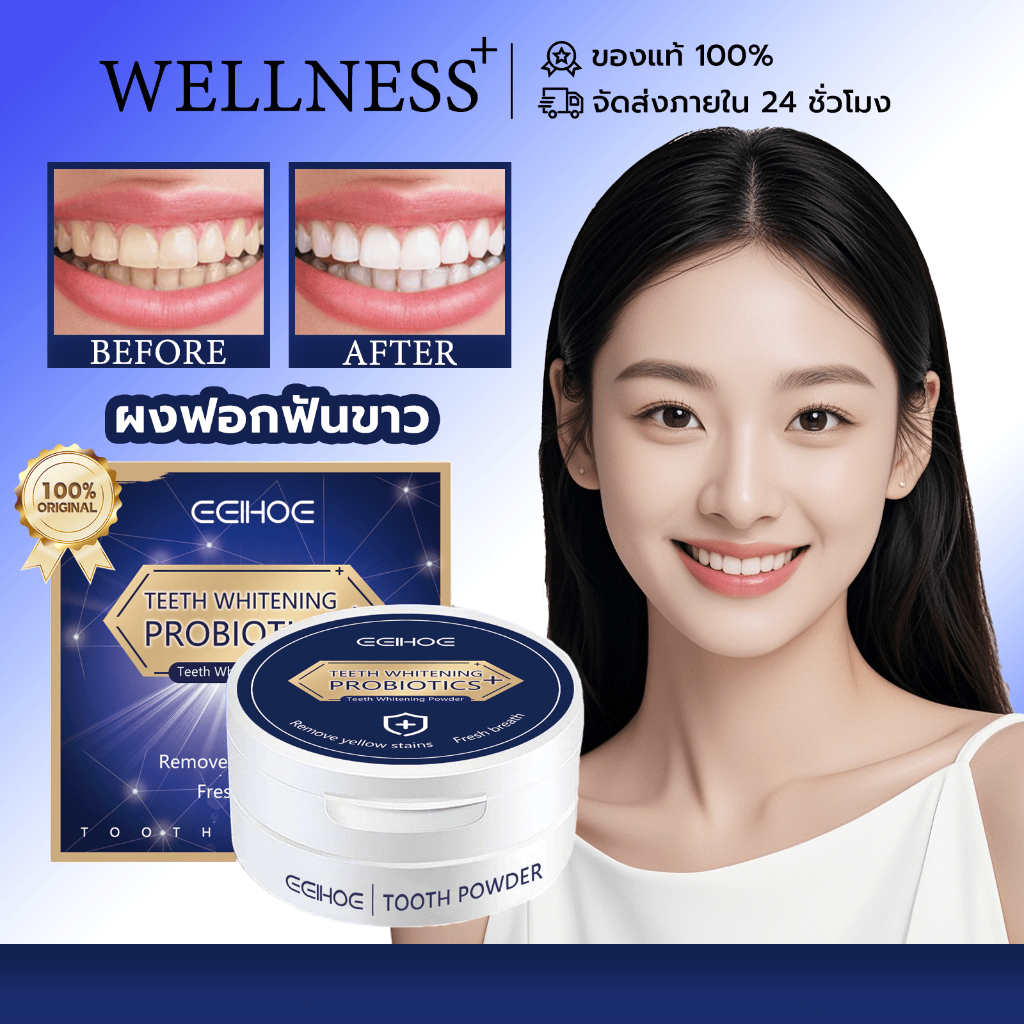EELHOE ผงฟอกฟันขาว ฟันเหลือง ขจัดคราบเหลือง ฟันขาว ลดกลิ่นปาก Whitening ...