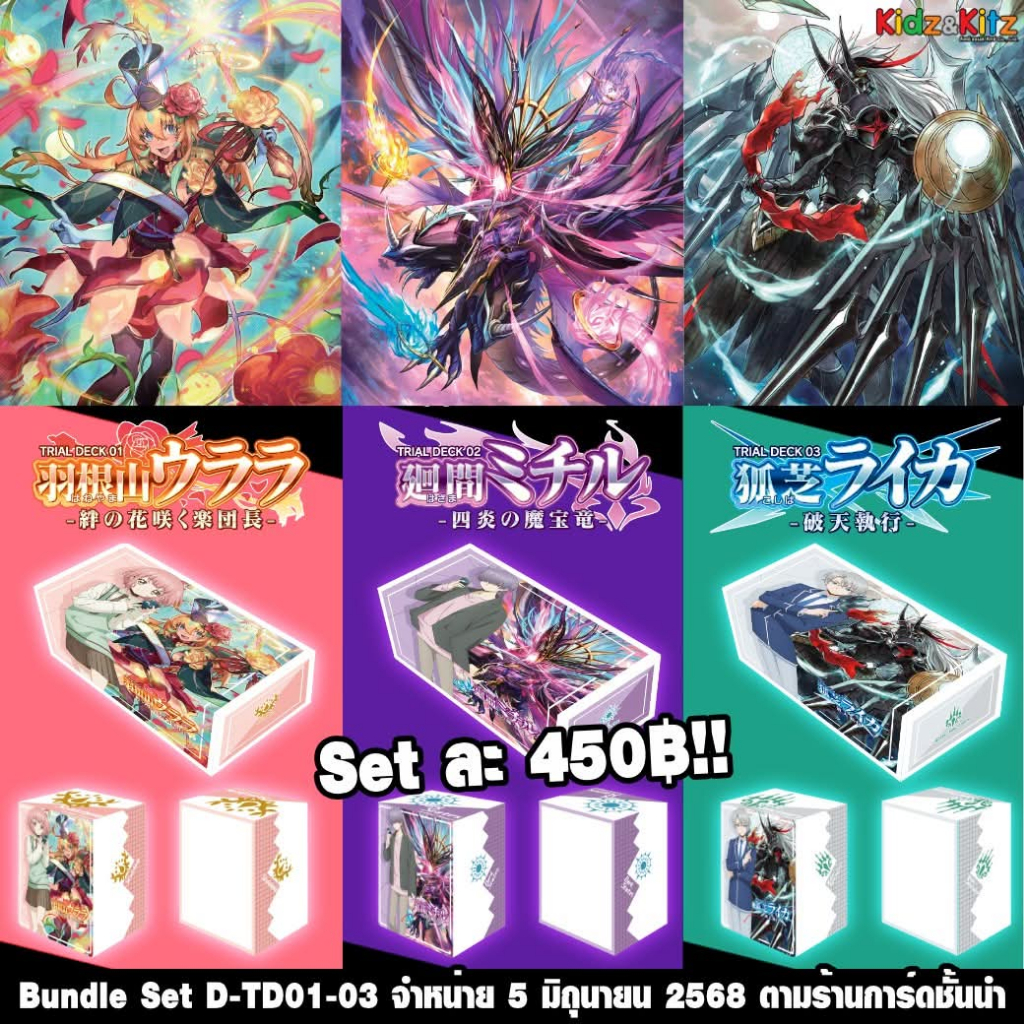 แวนการ์ด Bundle Set D-TD01,D-TD02,D-TD03 | Shopee Thailand