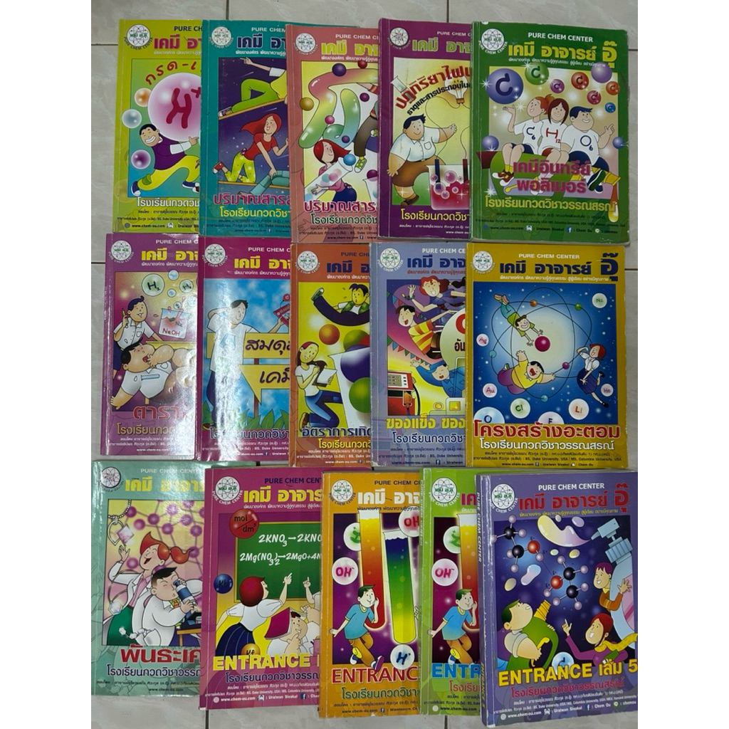 เคมี อาจารย์ อุ๊ pure chem center มือสอง | Shopee Thailand
