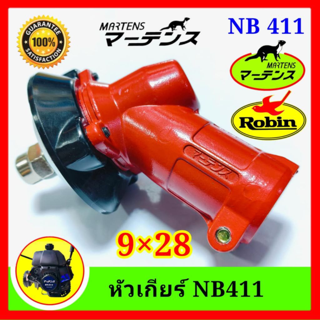 หัวเกียร์ เครื่องตัดหญ้า หัวเฟือง ทรง โรบิน แท้ NB411 LE Robin Rabbit ตัดหญ้า411 | Shopee Thailand