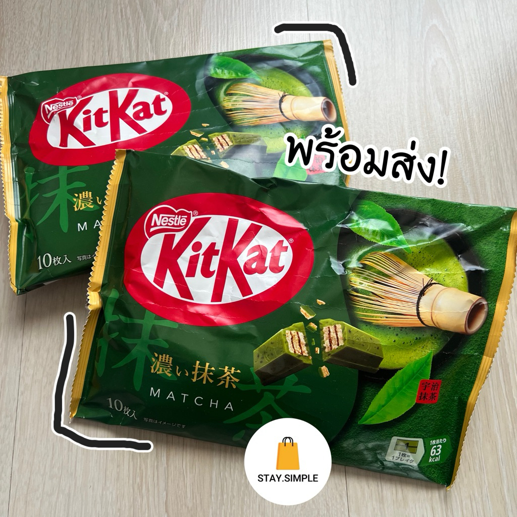 🔥พร้อมส่ง!🔥 KitKat Matcha คิทแคทรสมัจฉะเข้มข้น อร่อย ส่งตรงจากญี่ปุ่น ...