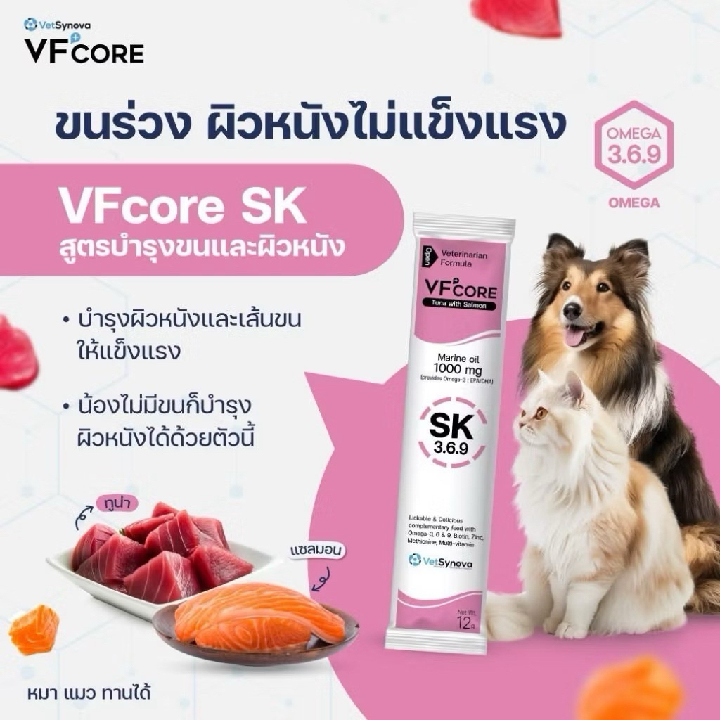 VFcore SK สูตรบำรุงขน และรักษาโรคผิวหนังสัตว์เลี้ยง | Shopee Thailand