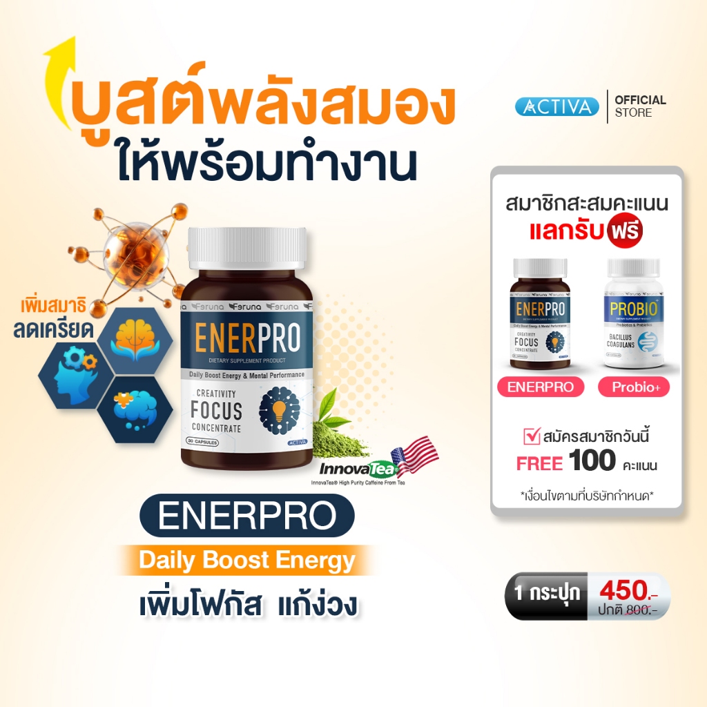Feruna Enerpro เอนเนอร์โปร วิตามินบูสต์พลังให้สมอง แก้ง่วง เพิ่มโฟกัส สร้างสมาธิ ความจำ สดชื่น ...