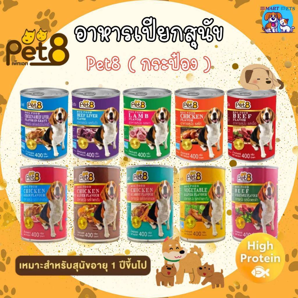 Pet8 อาหารกระป๋อง สำหรับสุนัข ขนาด 400g โปรตีนสูง ทำจากเนื้อสัตว์แท้ 100% | Shopee Thailand